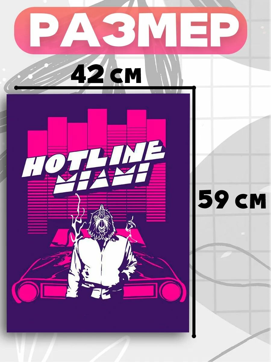 Постеры на стену Hotline Miami , плакат 1шт, А2 размер. — фото 1