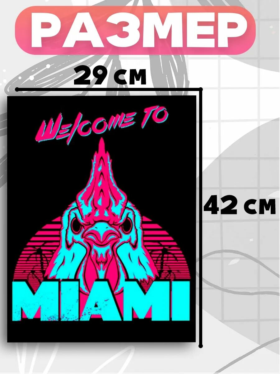 Постеры на стену Hotline Miami, , плакат 1шт, А3 размер. — фото 1