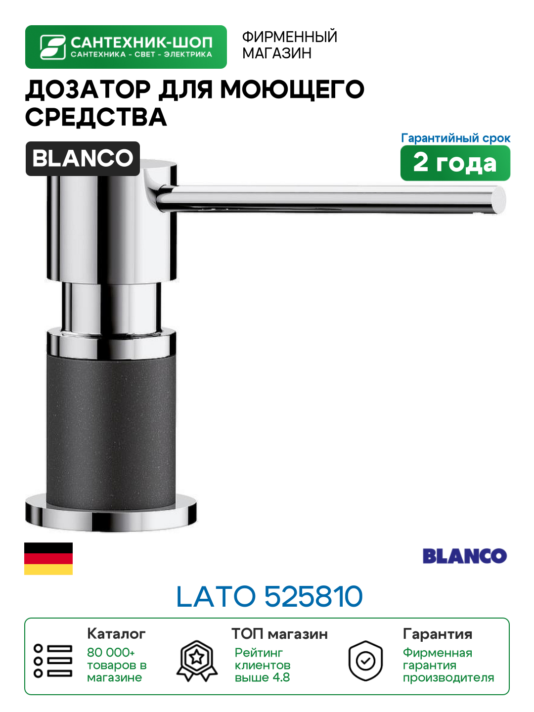 Дозатор для моющего средства Blanco Lato 525810 Хром Антрацит