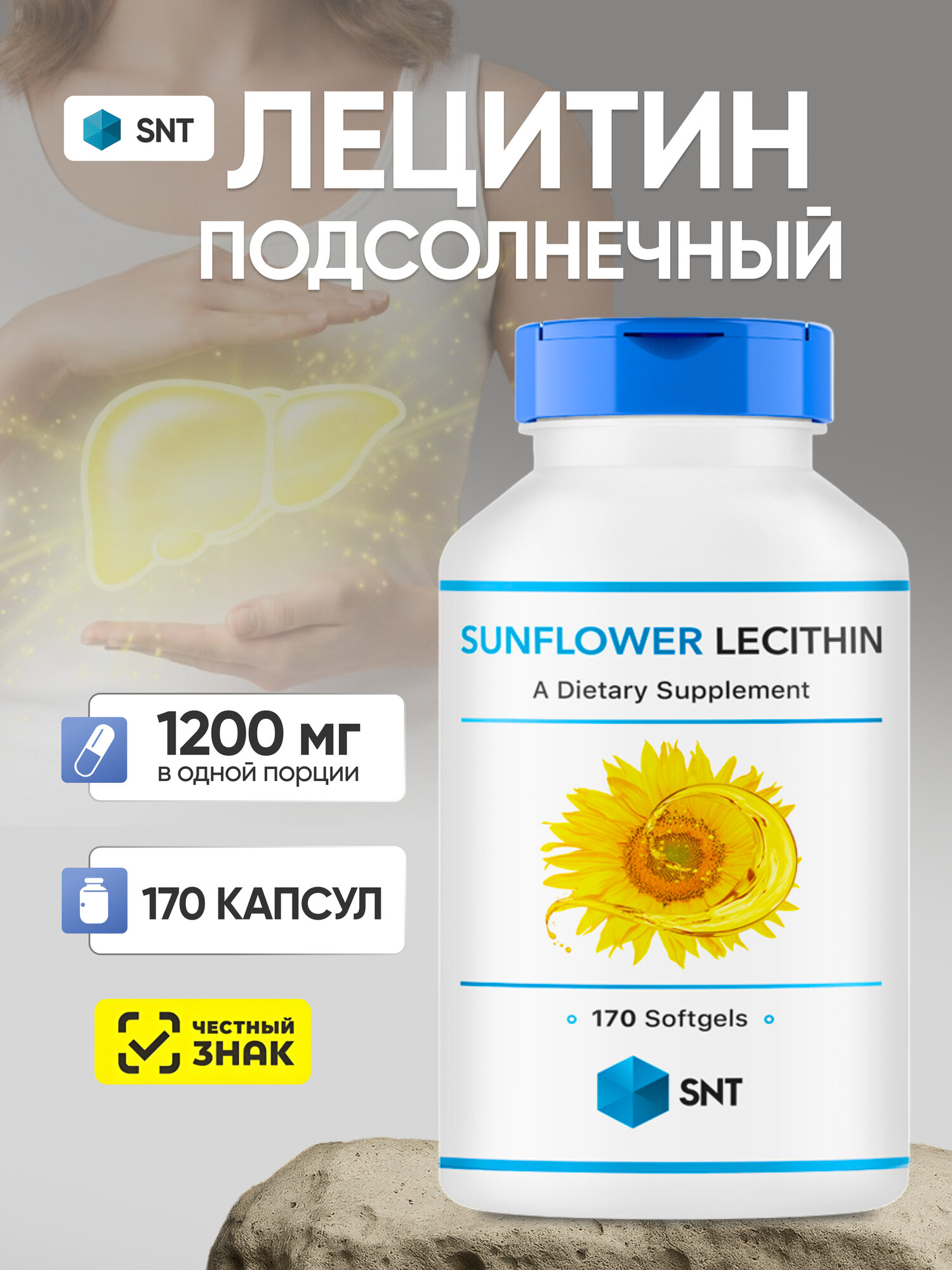 Лецитин подсолнечный SNT Sunflower Lecithin 170 капсул Поддержка здоровья мозга