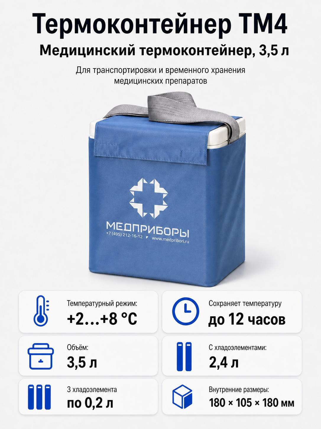 Термоконтейнер ТМ4 (3,5 литра) синий