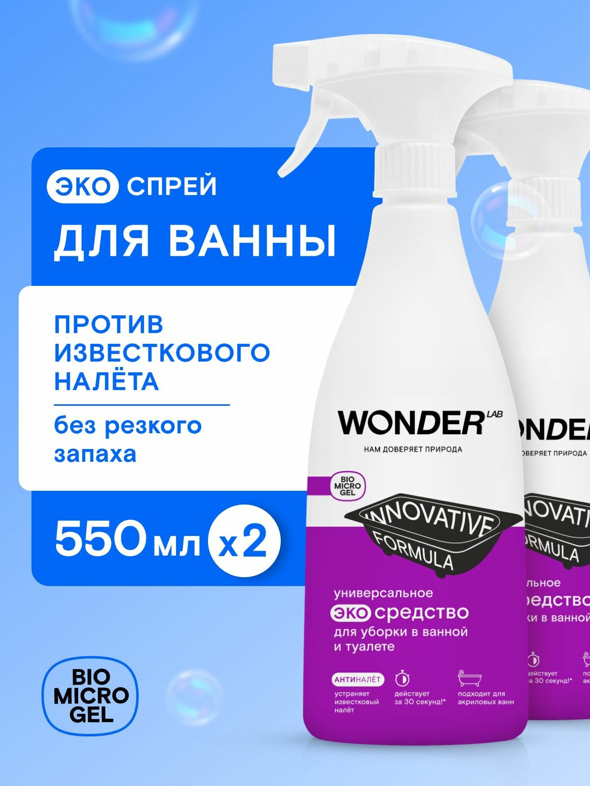 Набор чистящих средств для акриловой ванны, мытья туалета, спрей для мытья сантехники, 2 средства (1.1 литр), без хлора и резкого запаха