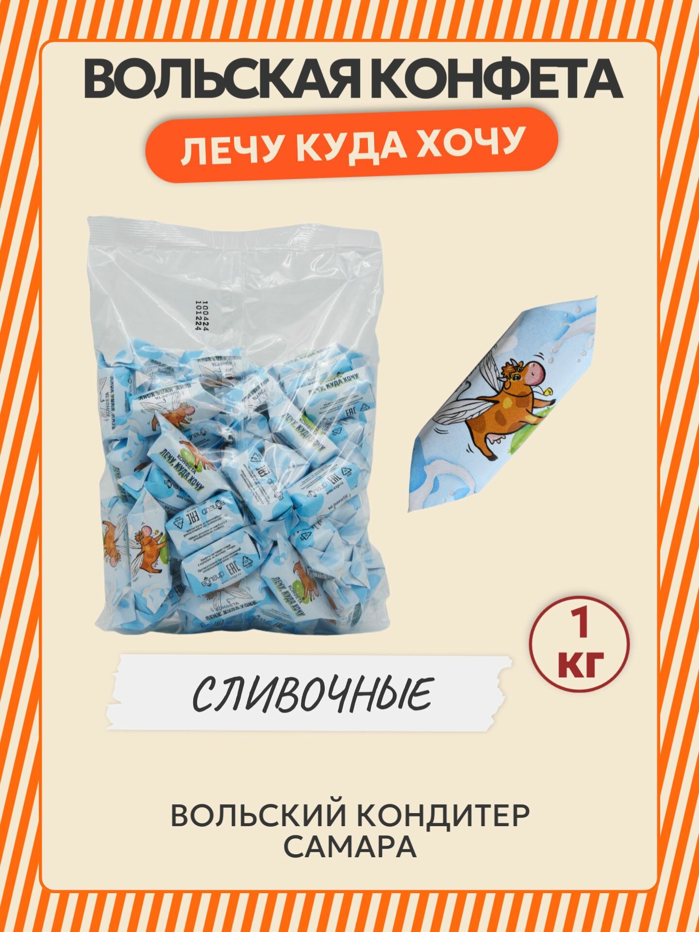 Лечу куда хочу 1кг