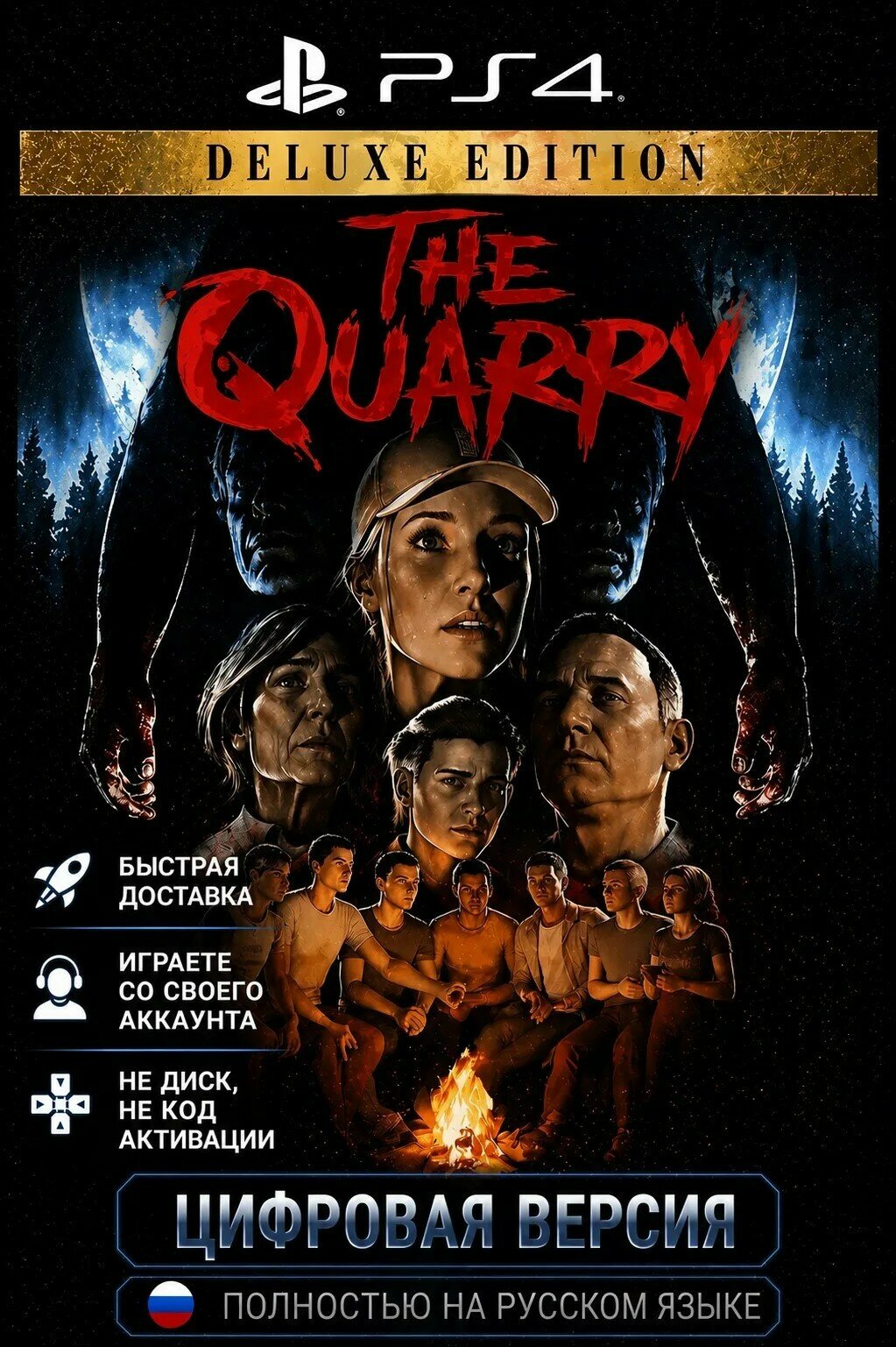 Игра The Quarry (Deluxe Edition) для Sony PlayStation 4 (Только для PS4)