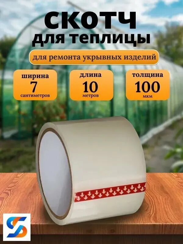 Клейкая лента 70 мм 10 м, 1 шт