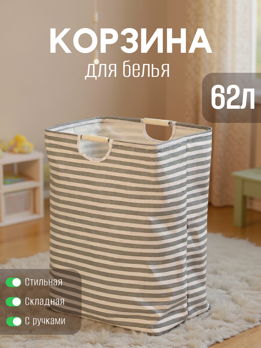 Корзина для белья, корзина для хранения, в ванную, корзина узкая, складная, большая с деревянными ручками серая 60 л