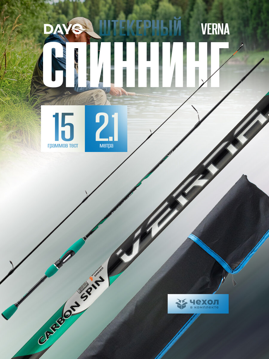 Спиннинг Dayo VERNA тест 3-15 гр, 2.1 м