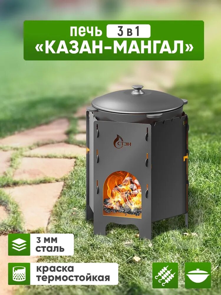 Печь под казан 8л разборная походная, стальная, складная печка для дачи, пикника, кемпинга