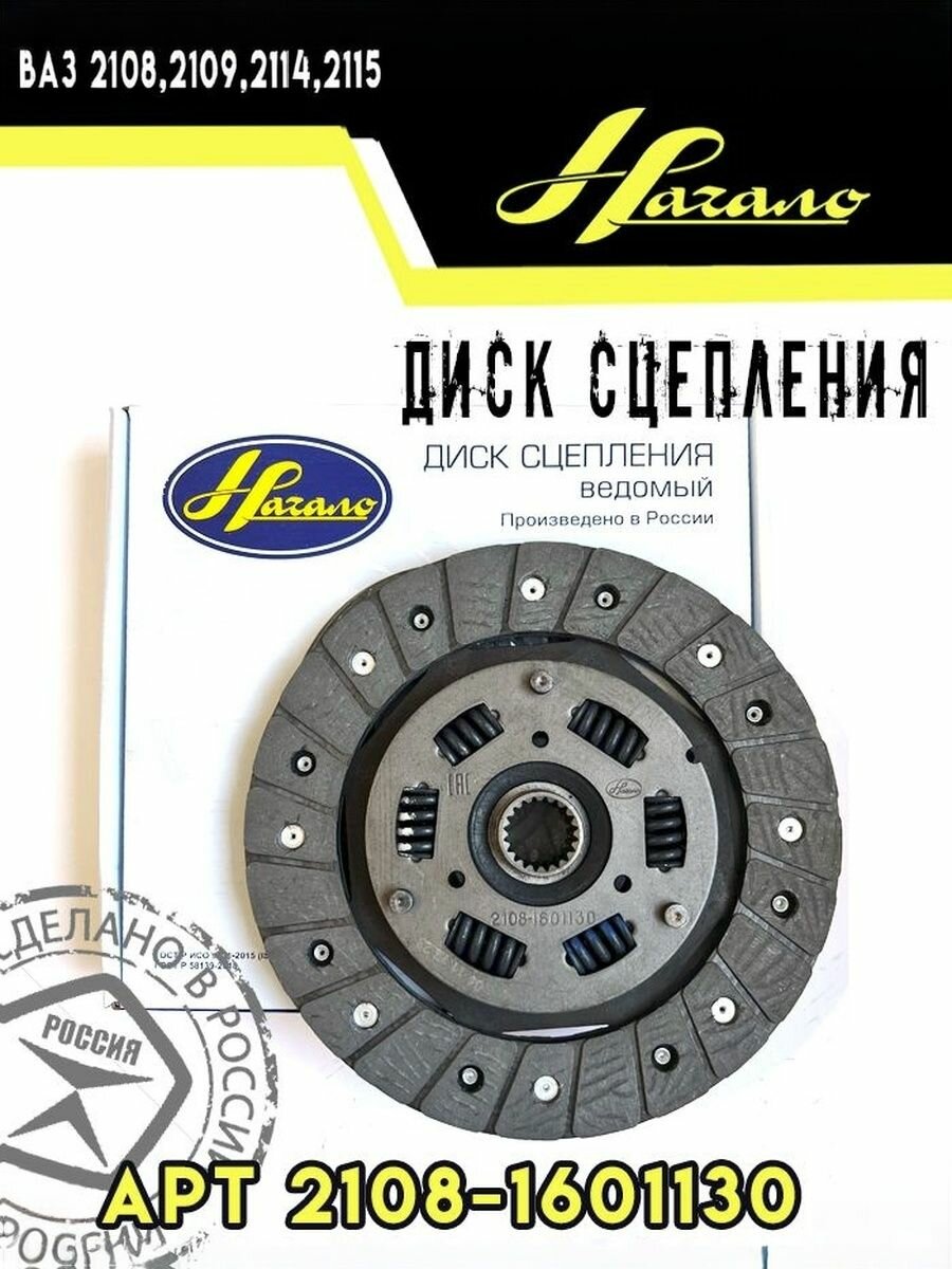 Диск сцепления ведомый для Ваз 2108-09, 2114-15.
