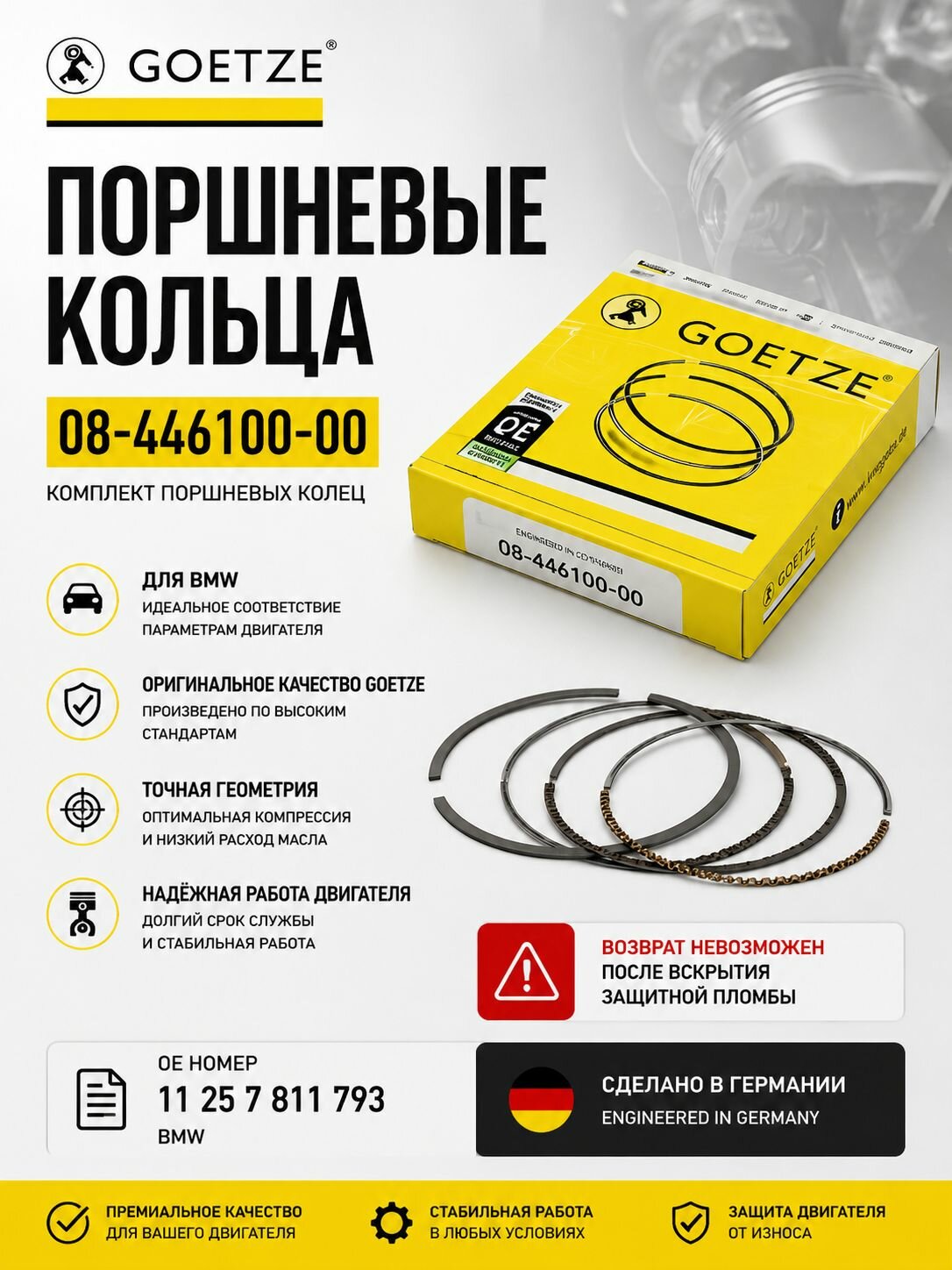 Кольца поршневые ДВС Goetze 0844610000 комплект на 1 поршень (OE 11257811793)