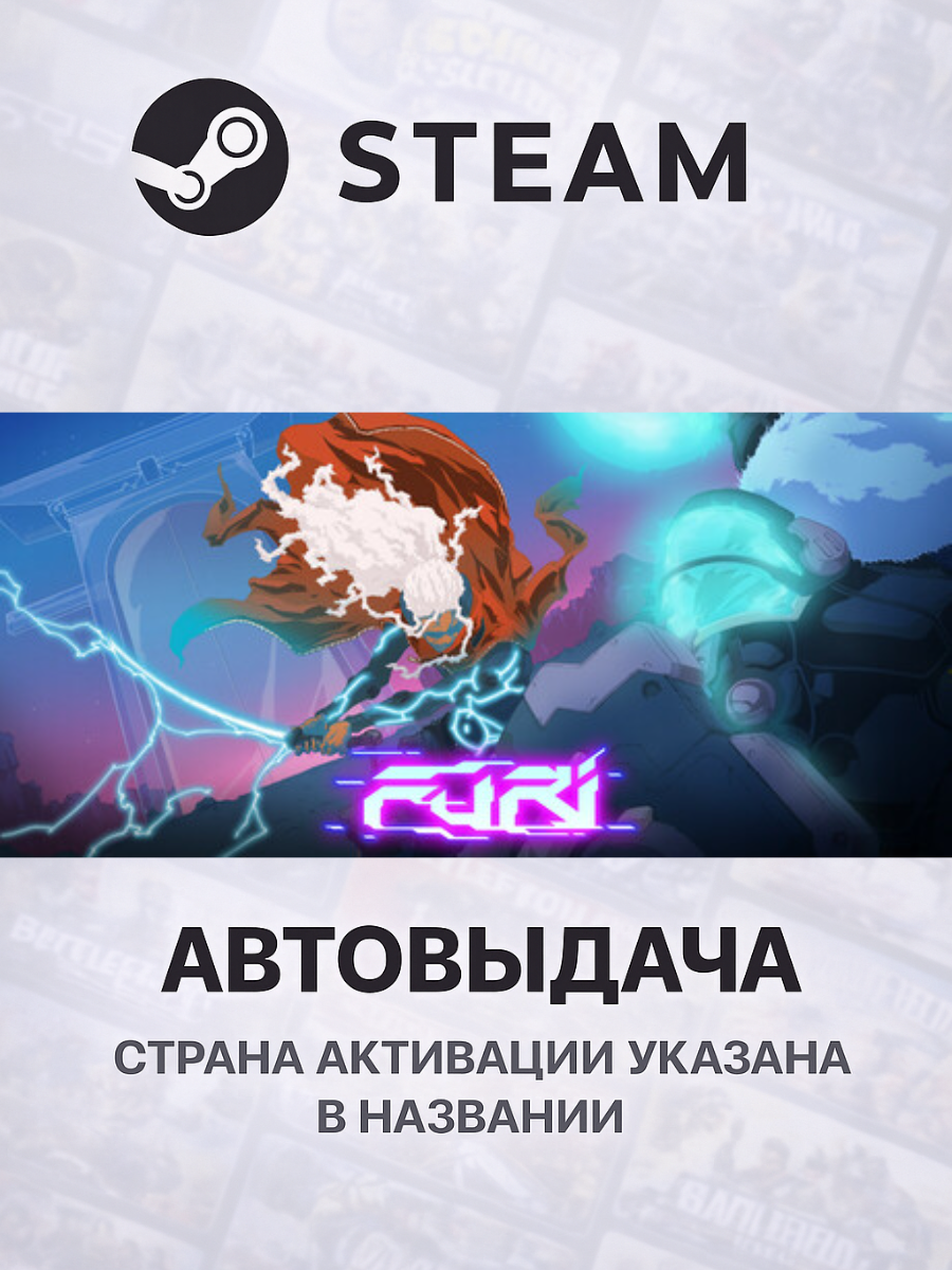 Furi для PC/ПК, Steam Gift, Steam Deck, Россия