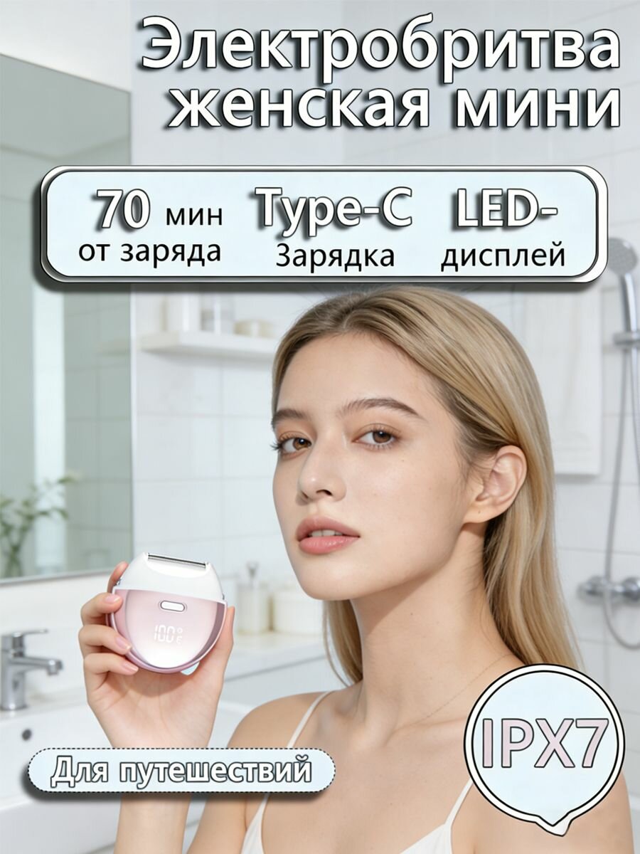 Электробритва женская мини IPX7 Водонепроницаемая Компактная для путешествий