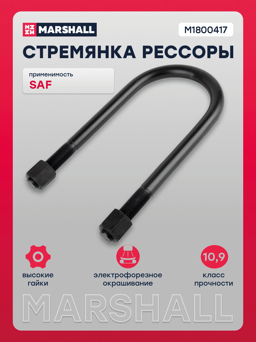 Стремянка рессоры SAF (M22x128/300x75) с гайками