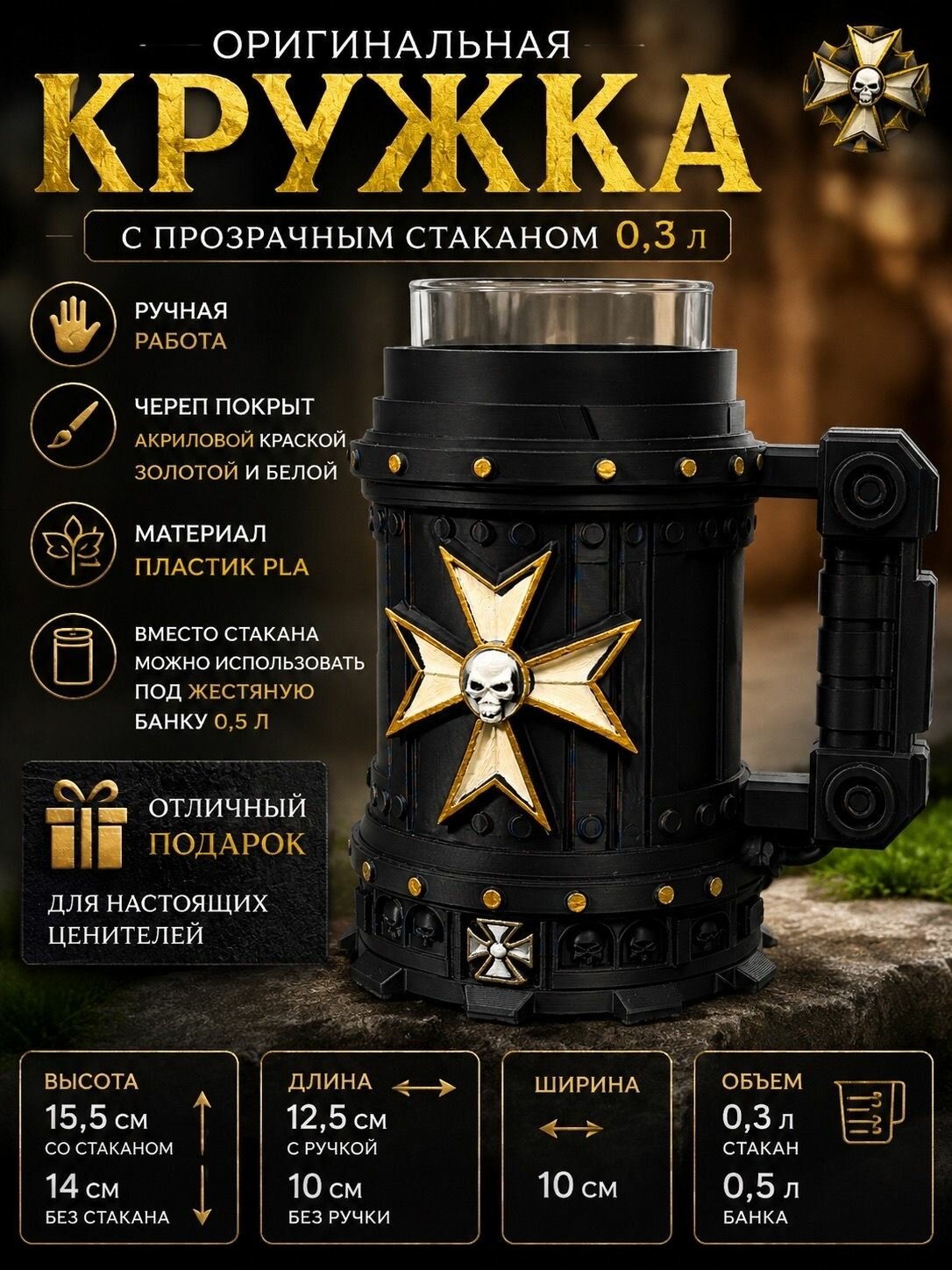 Кружка Warhammer 40k Империум со стаканом подставка под банку 0,5 высококачественный пластик