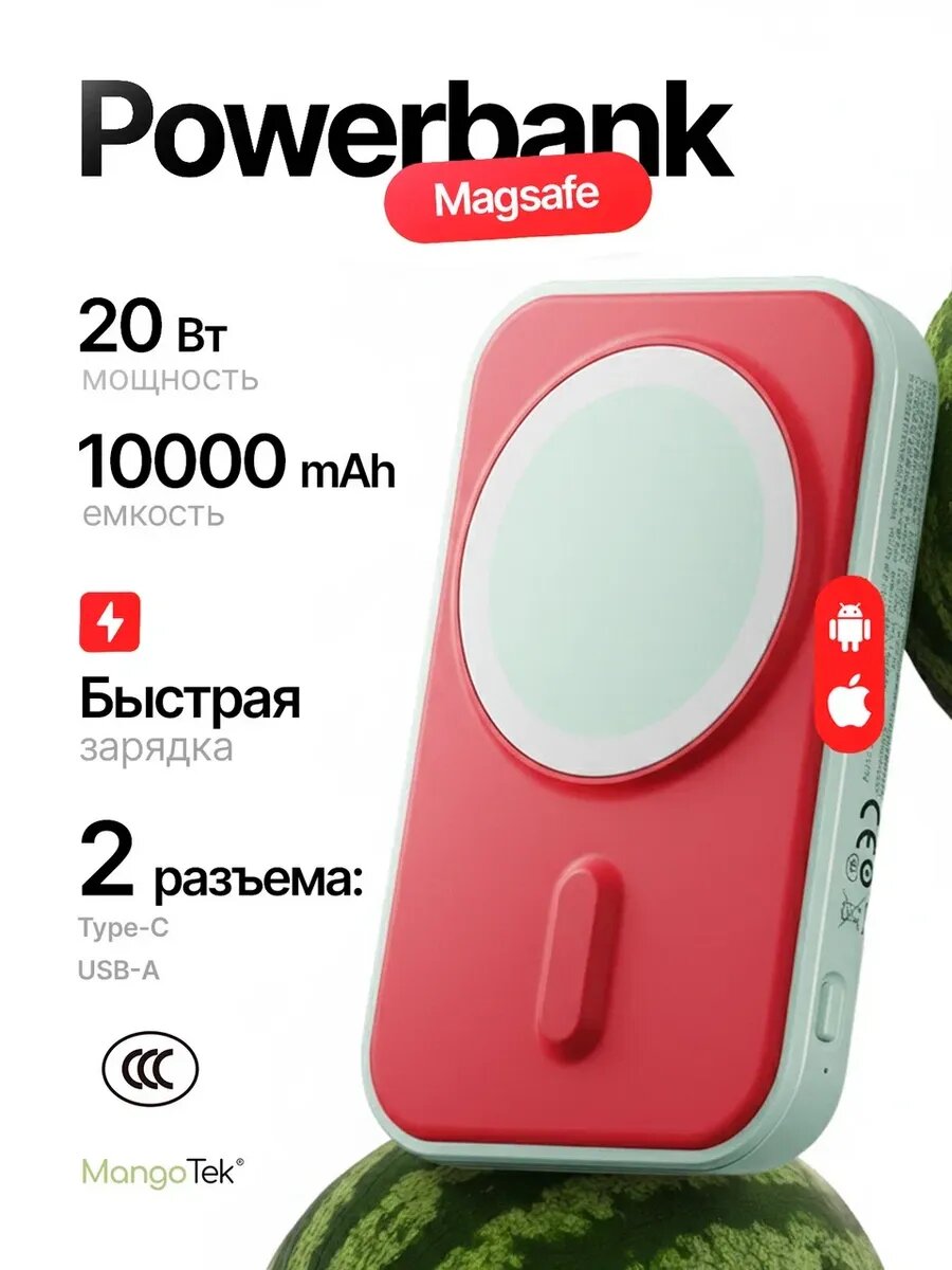 Внешний аккумулятор повербанк с быстрой зарядкой и magsafeВнешний аккумулятор повербанк с быстрой зарядкой и magsafe
