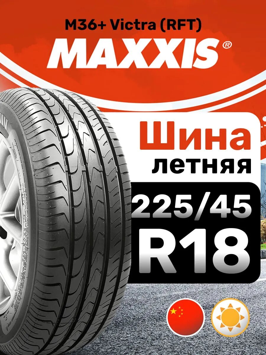 Шины летние 225/45R18 91W M36+ Victra (RFT)