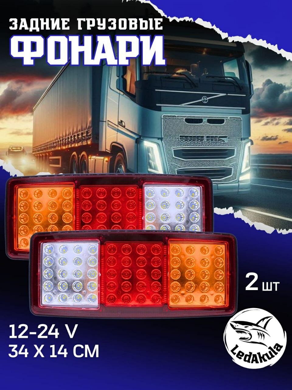 LedPlaza Запчасти для прицепа