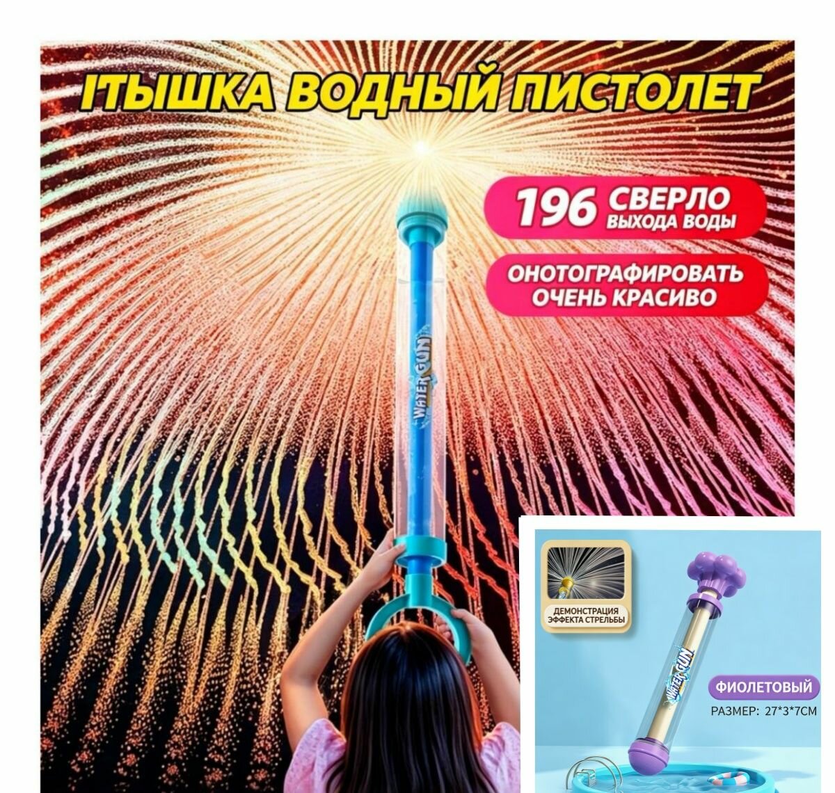 Детский водяной пистолет-пушка с ручным насосом