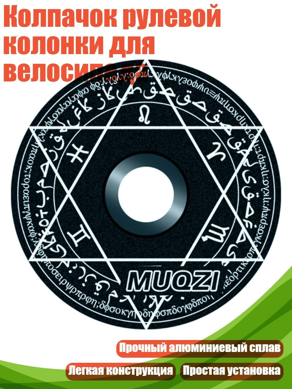 Колпачок рулевой колонки для велосипеда, B