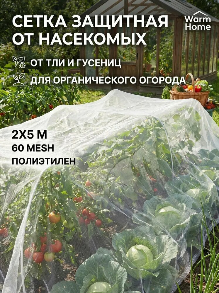 Сетка садовая защитная от птиц, Полиэтилен,20г/кв. м,5х2м