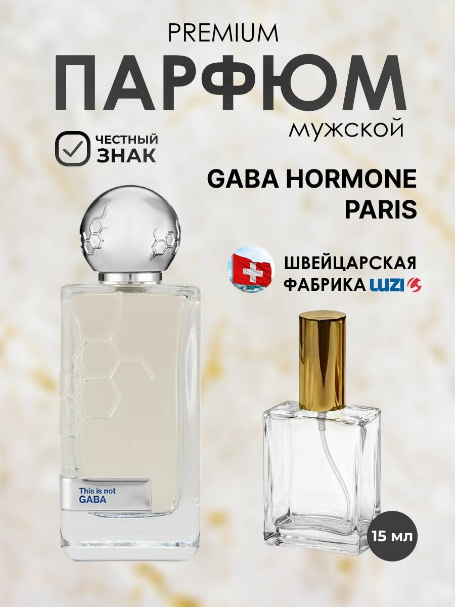 Духи Женские-Мужские Hormone Paris Gaba стойкие, масляные 15мл.