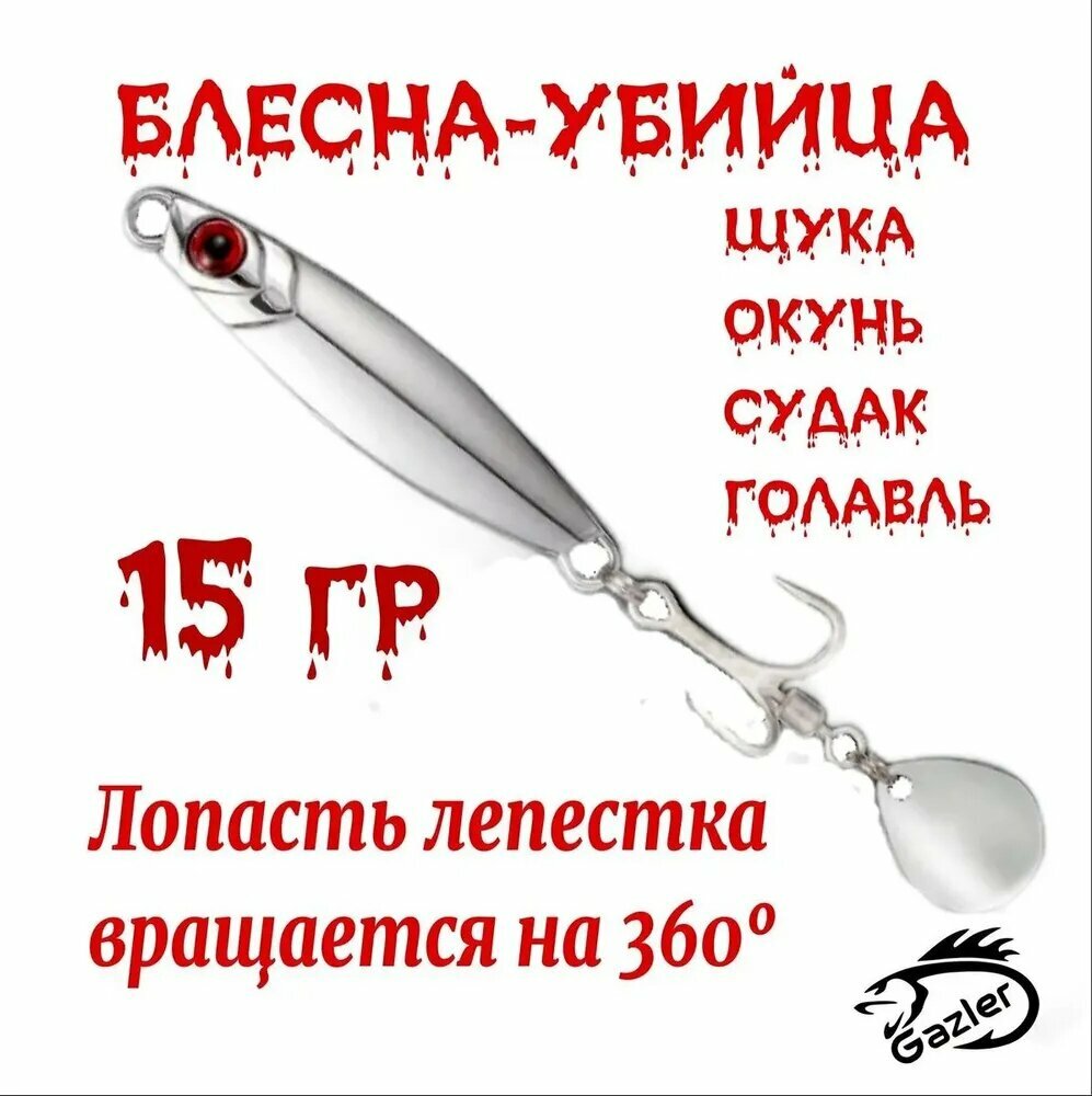 Блесна