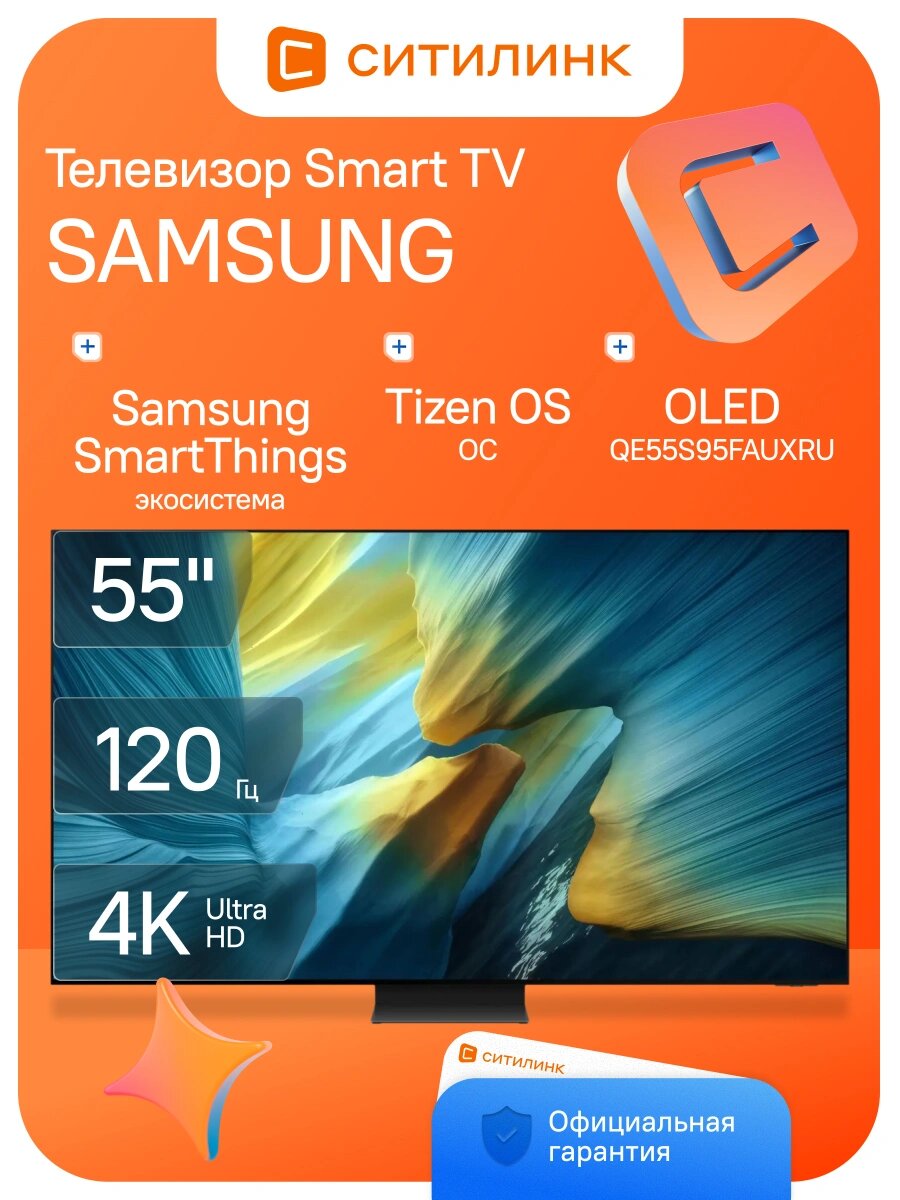 Телевизор Samsung QE55S95FAUXRU 55" OLED, 4K Ultra HD, чер. графит, смарт ТВ, Tizen OS