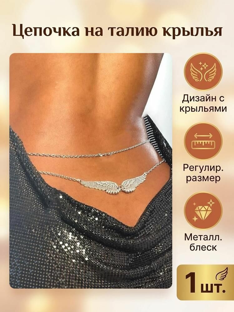 Цепь на тело