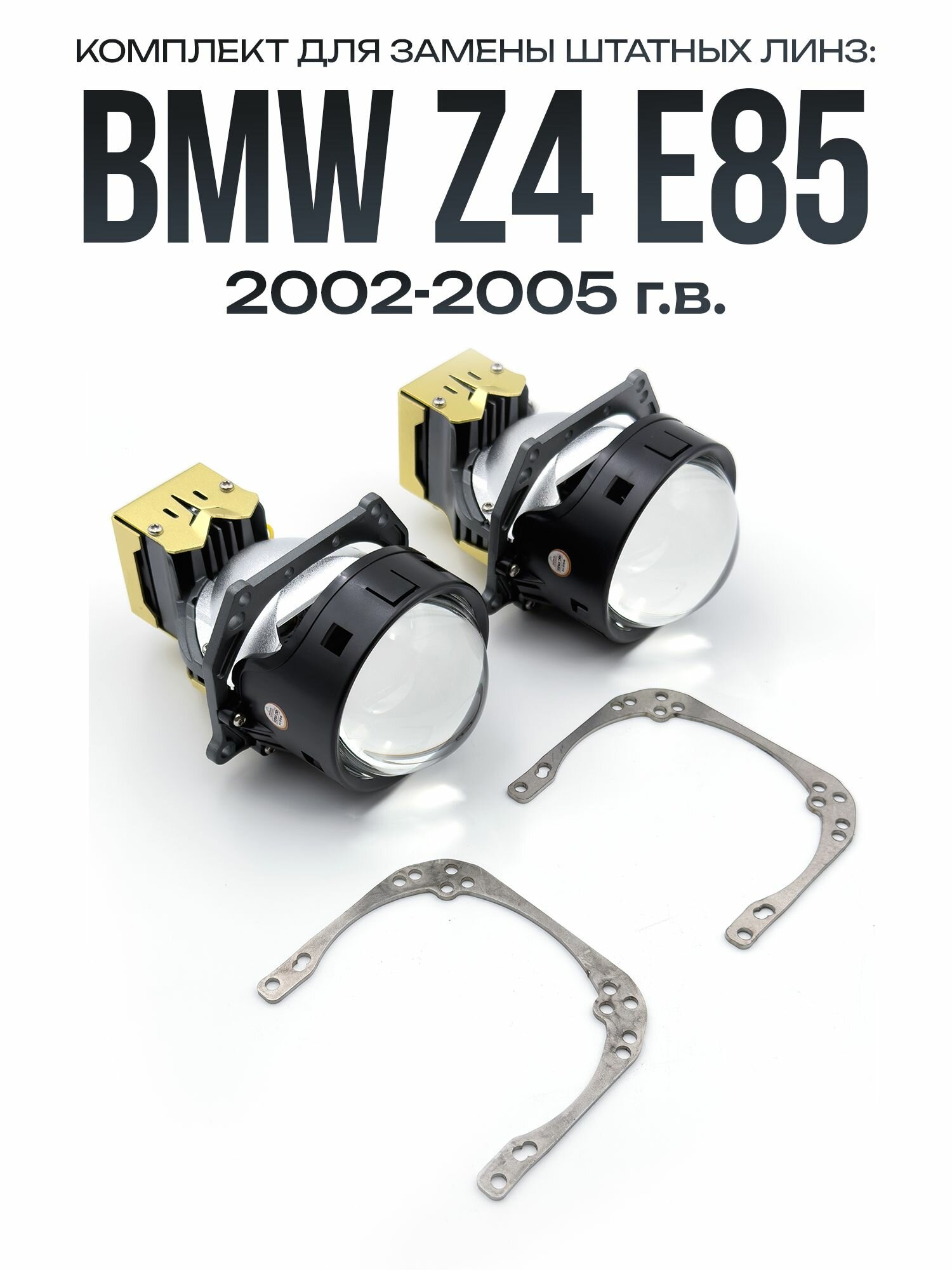 Светодиодные линзы Aozoom A20 для BMW Z4 2002-2005 / biled модули A20 на Бмв з4 Е85