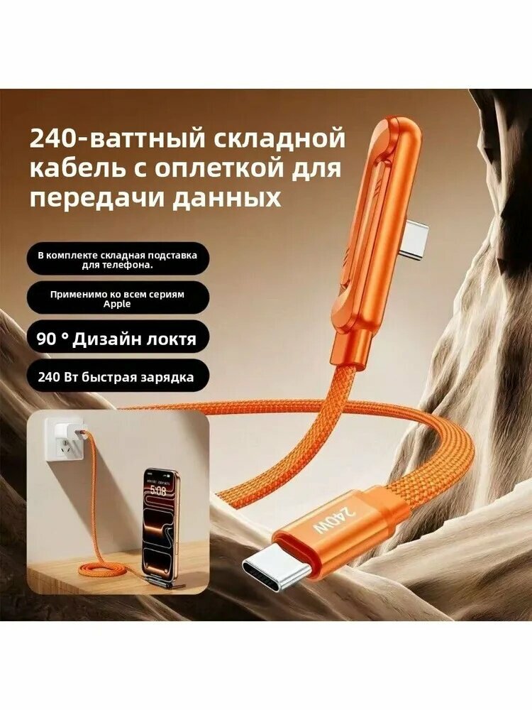 Кабель для мобильных устройств, 1.5 м, оранжевый