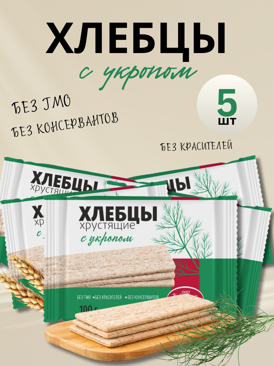 Хлебцы Кубанские хрустящие С укропом, 100 гр (в наборе 5 шт)