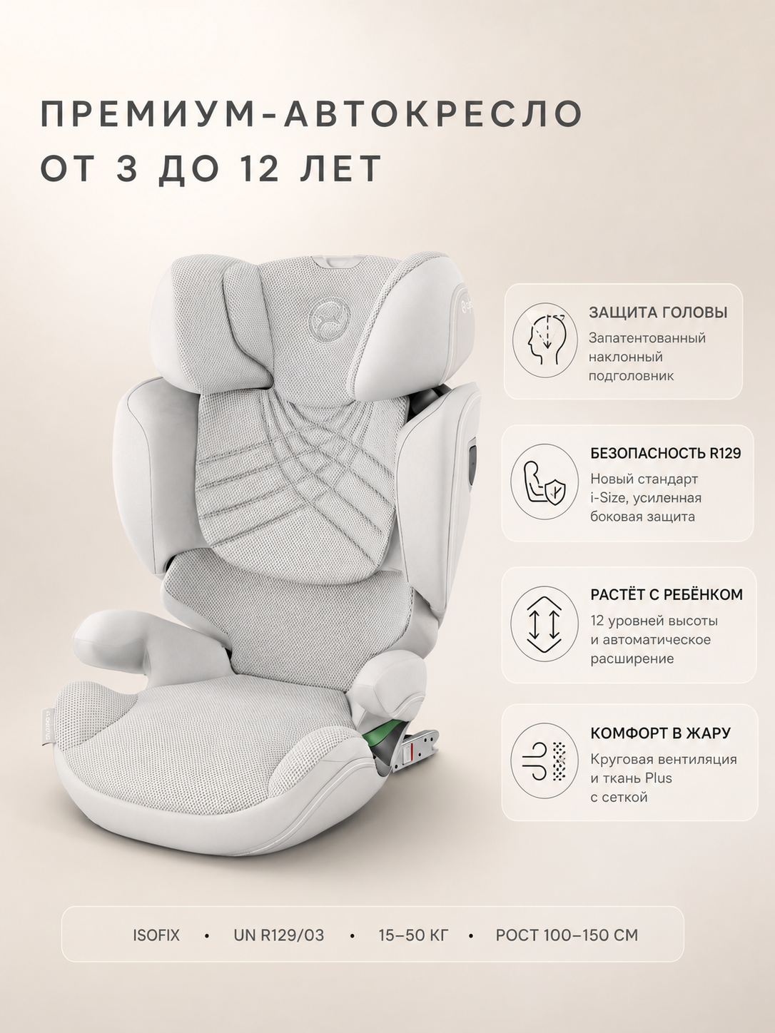 Детское автокресло Cybex Solution T i-Fix Plus, группа 2/3, 15–50 кг, 100–150 см, i-Size, Isofix, Platinum White