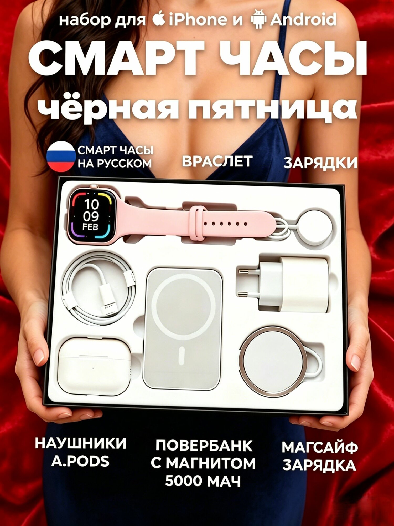 Комплект 9 в 1: розовые смарт-часы Ultra, блютуз-наушники, повербанк, магнитная зарядка, для iPhone и Android, на русском