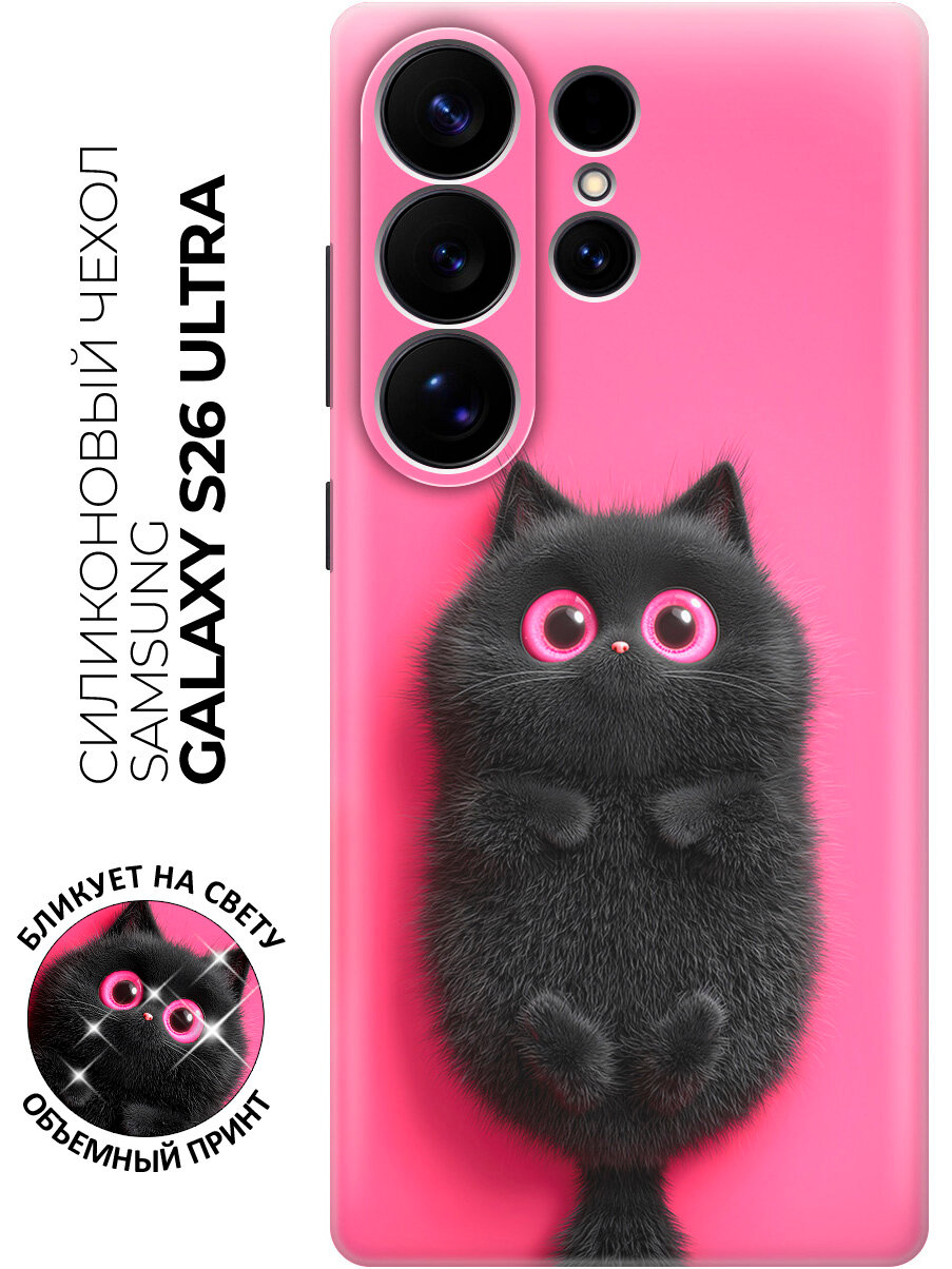 Силиконовый чехол на Samsung Galaxy S26 Ultra с принтом "Чёрный кот и розовый фон"