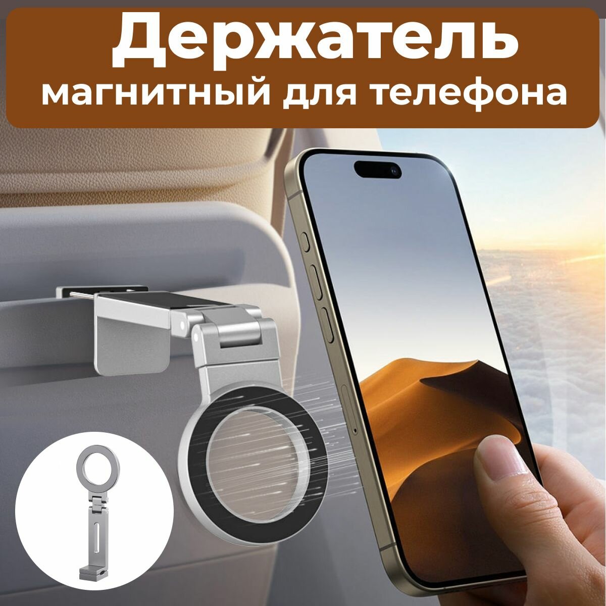 Держатель магнитный для телефона универсальный, на стол, в машину, подставка