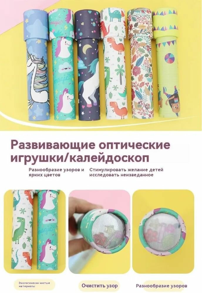 Калейдоскоп, детские игрушки для научных экспериментов, интерактивные развивающие игрушки для родителей и детей