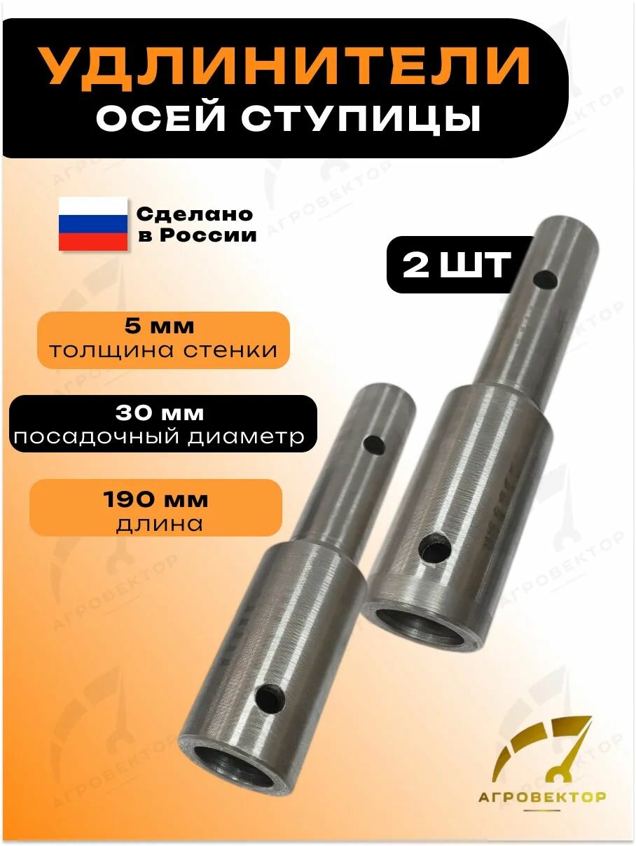 Удлинитель колесных осей