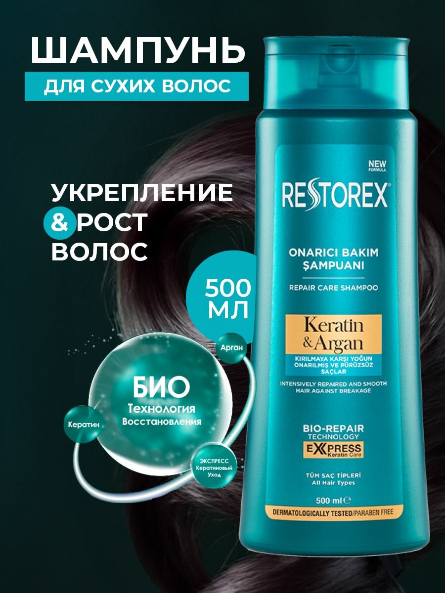 Restorex Шампунь для восстановления, для роста здоровых волос, с кератином и арганом, 500 мл кератиновое восстановление аргановое масло