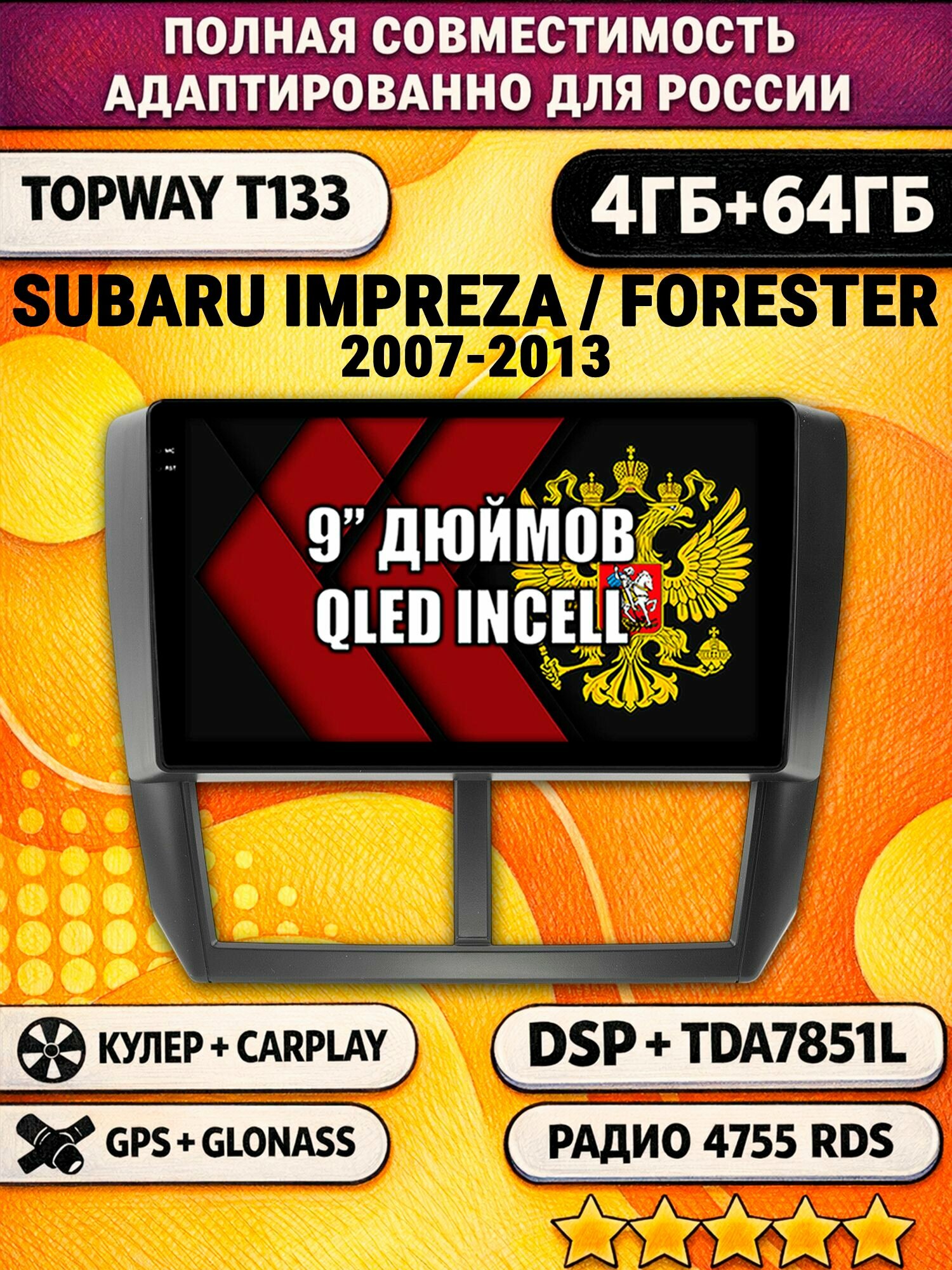 Штатная Андроид магнитола 9 дюймов для SUBARU IMPREZA (2007-2013), FORESTER (2008-2013), 4/64гб, DSP, беспроводной CarPlay и Android Auto, GPS и ГЛОНАСС