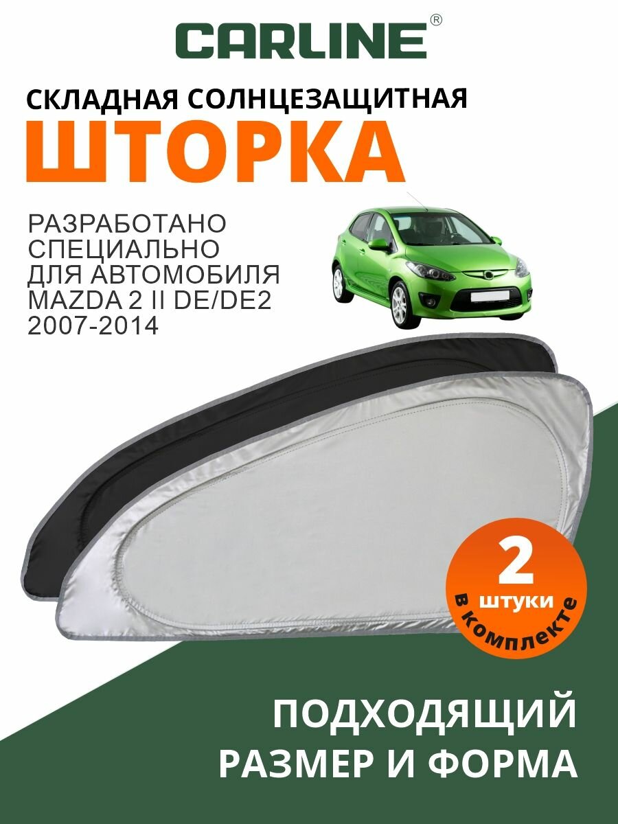 Шторки автомобильные боковые на передние стекла CARLINE на Mazda 2 (2007-2014 г. в.) / солнцезащитные шторки на окна автомобиля Мазда 2, 2 шт.
