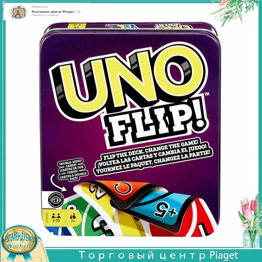 Металлическая коробка Настольная карточная игра UNO Flip Новая версия игры для всей семьи (фиолетовый)