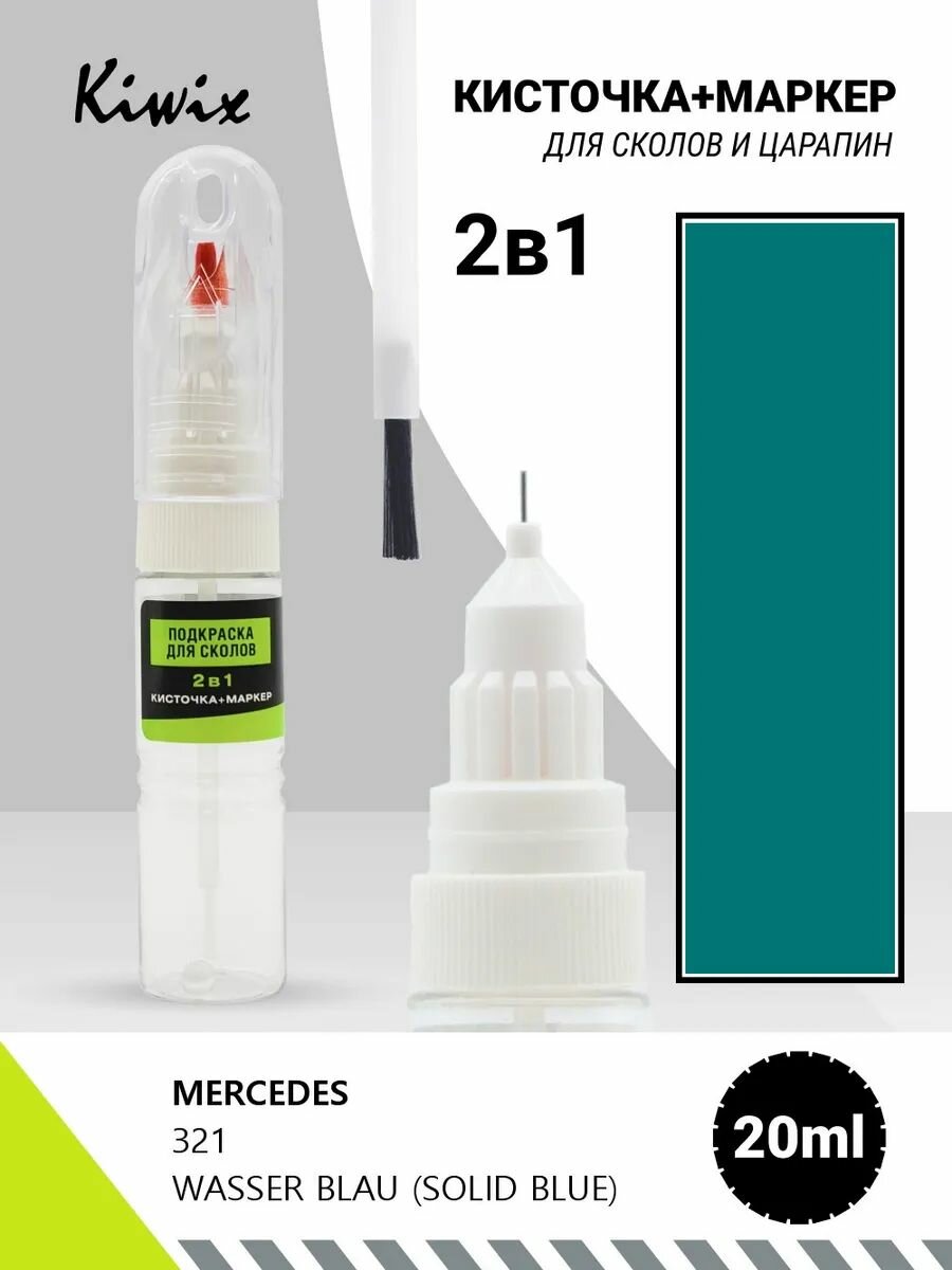 Подкраска 2в1 MERCEDES 321 WASSER BLAU (SOLID BLUE) 20мл