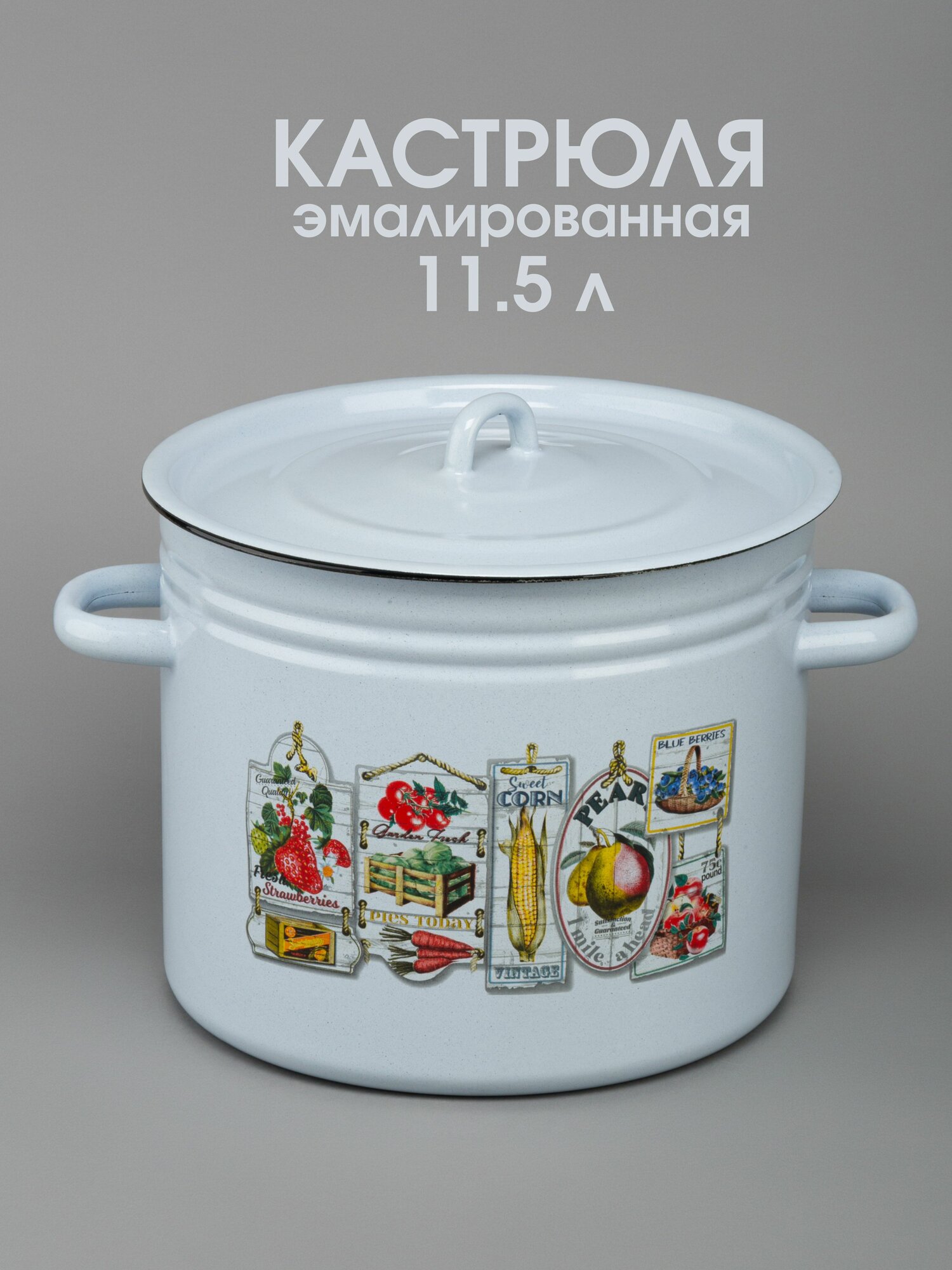 Кастрюля эмалированная "Специи "11.5 литров