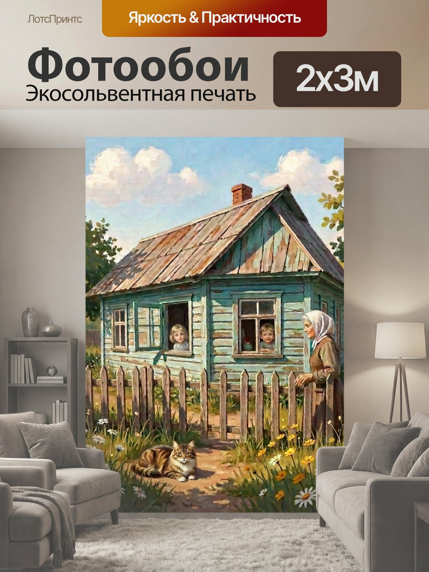Фотообои "Деревенский дом с садом. Уютный сельский двор с бирюзовой избой, деревянным забором, цветущими ромашками и рыжим котом на тропинке." 200x300 см. экосольвентная печать