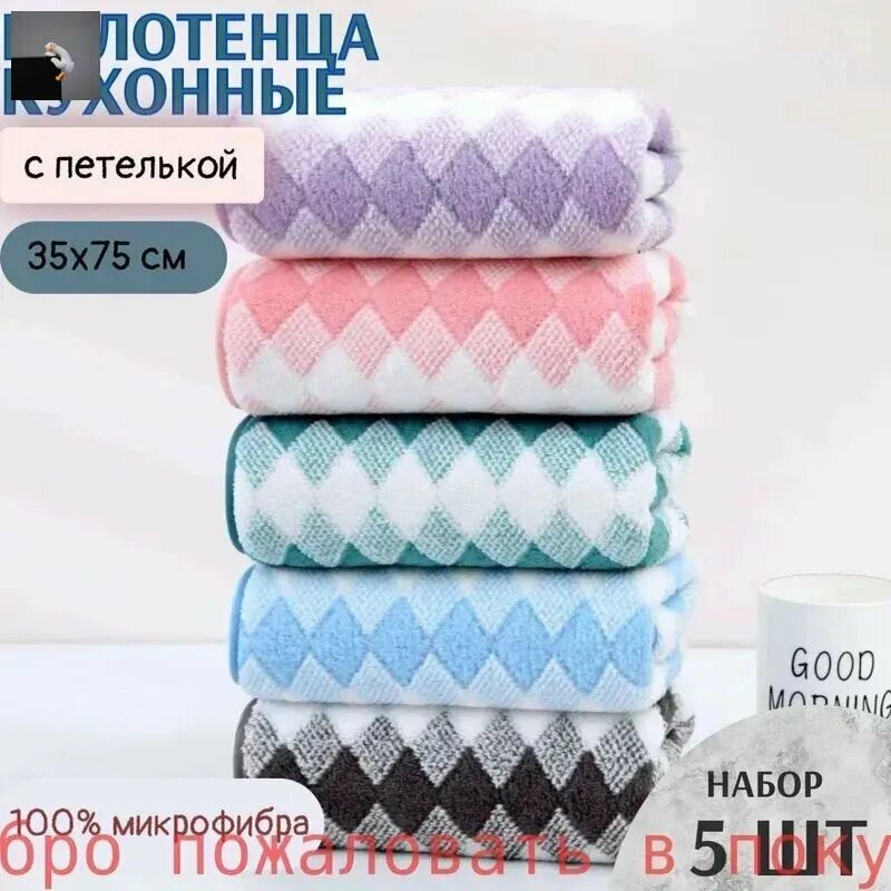 Полотенце кухонное, Махровая фактура, 34x75, 5шт