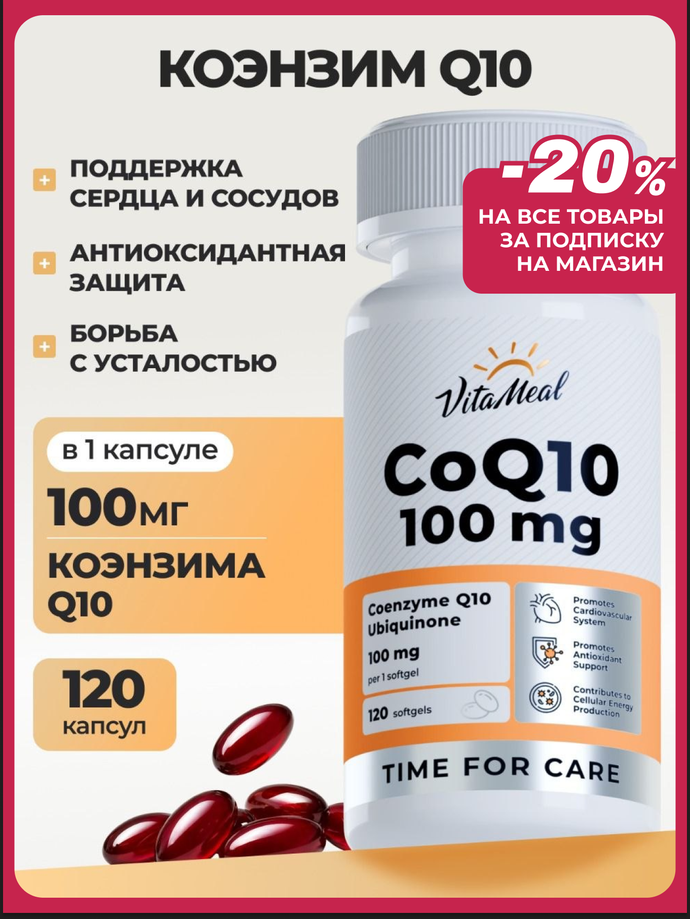 Коэнзим Q10 100 мг для сердца и сосудов Coenzyme Q10 100 mg, 120 капсул