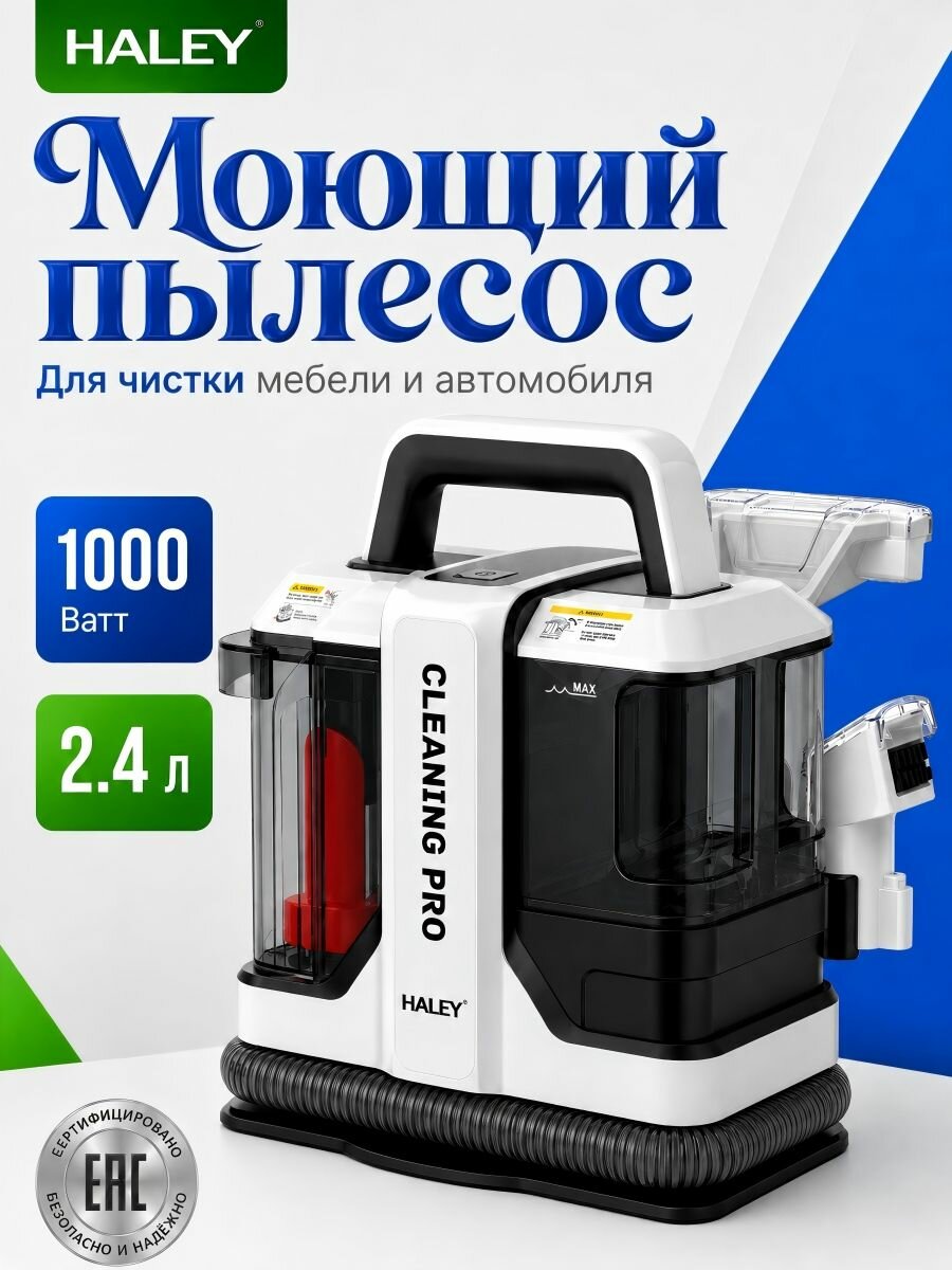 Моющий пылесос для мебели, ковров, автомобилей, пылесос моющий для химчистки, для дома
