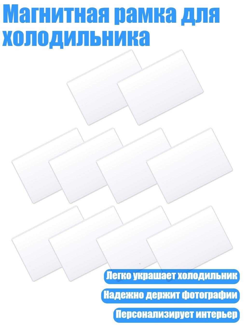 Магнитная рамка для холодильника, Белый