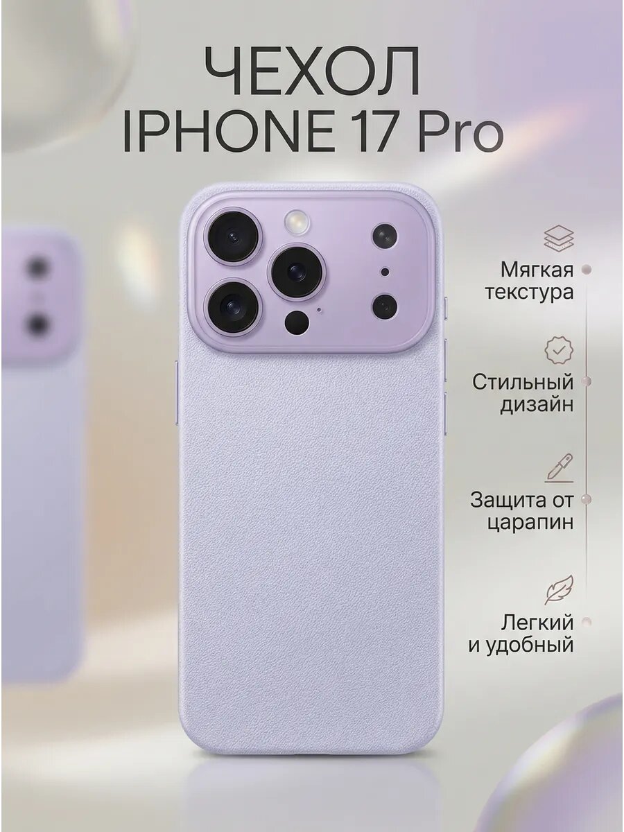 Чехол на Iphone 17 Pro , мужской , элегантный , стильный , надежный .