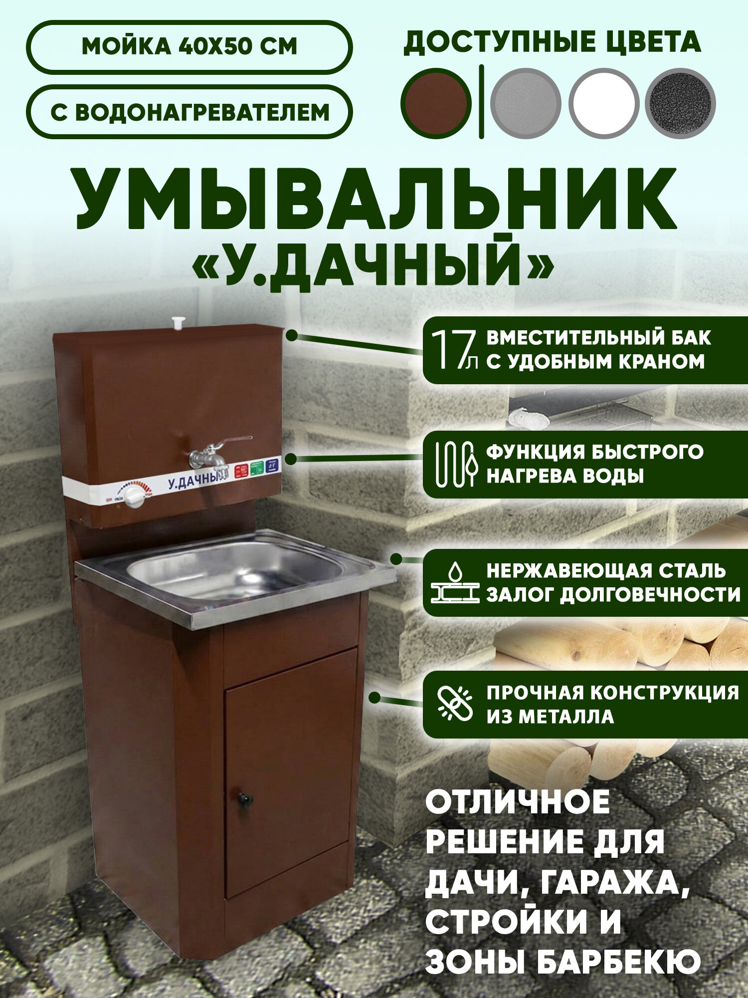 Умывальник дачный с водонагревателем мойка нержавеющая, цвет медь